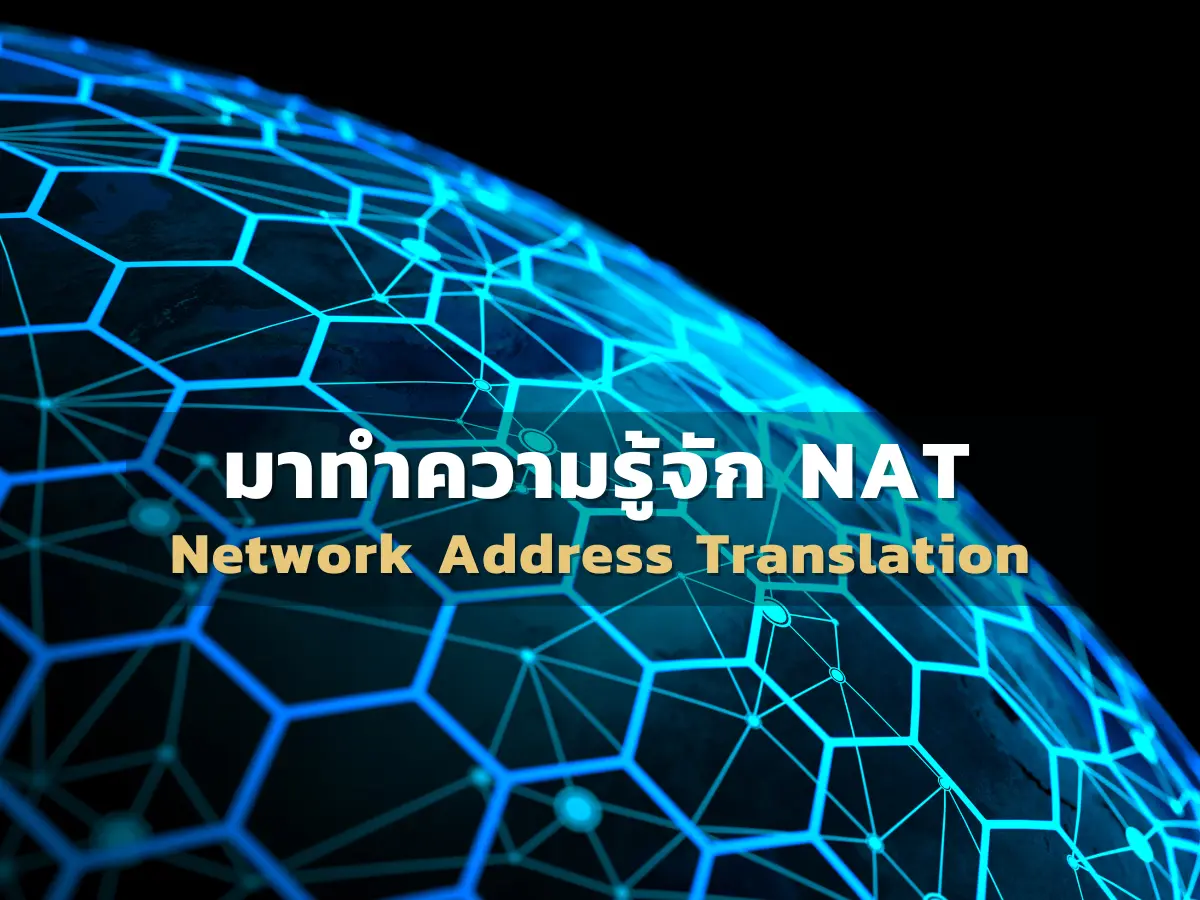 NAT (Network Address Translation)
